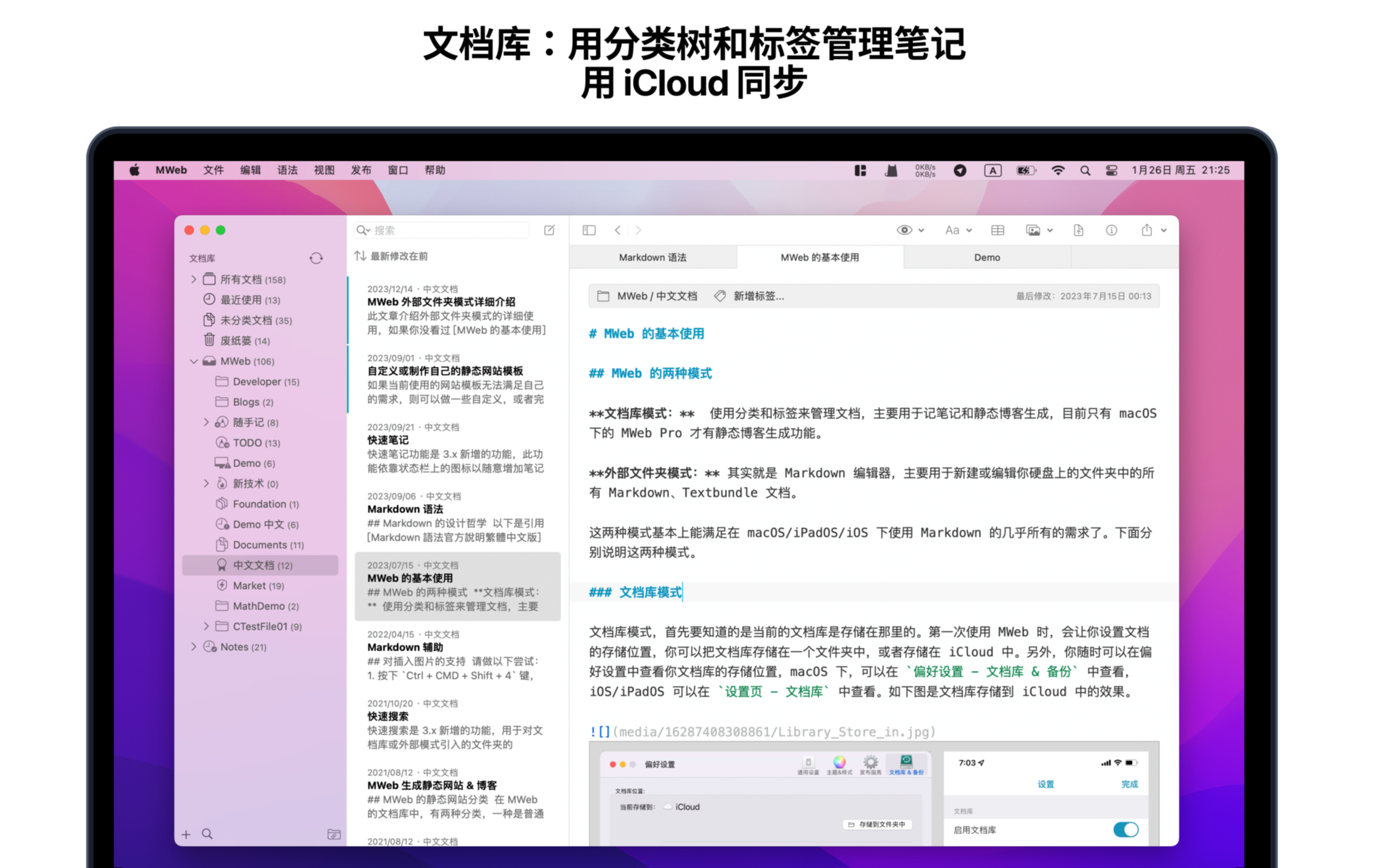 MWeb - 专业的Markdown写作、记笔记、静态博客生成软件 - MWeb